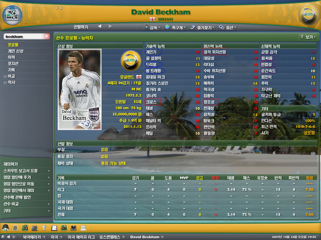 [Forever No.18] 스탠딩윙어 & 돌파형윙어 - FM2007 FAQ / 강좌 - 챔피온쉽 매니저 - 대한민국